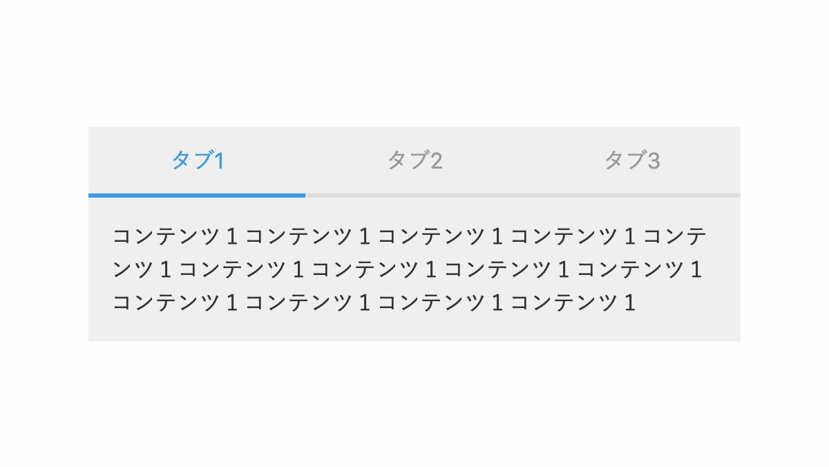 JS不要！ラジオボタンを使用してCSSのみでタブを実装する方法